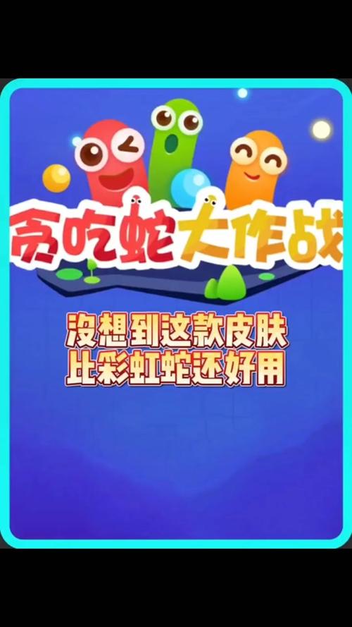 抖音贪吃蛇