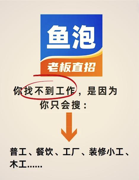 怎么在鱼泡网找工作截图