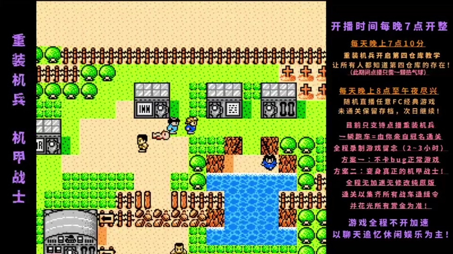 重装机兵失落大陆存档截图