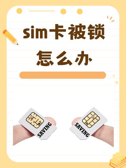 手机经常自动锁sim卡图标