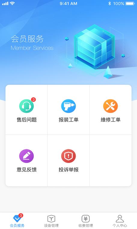 售后服务app软件图标