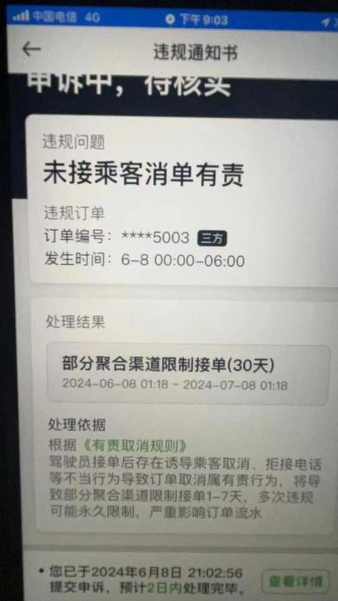 乘客故意不取消订单图标