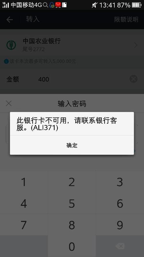 支付宝无法添加银行卡图标