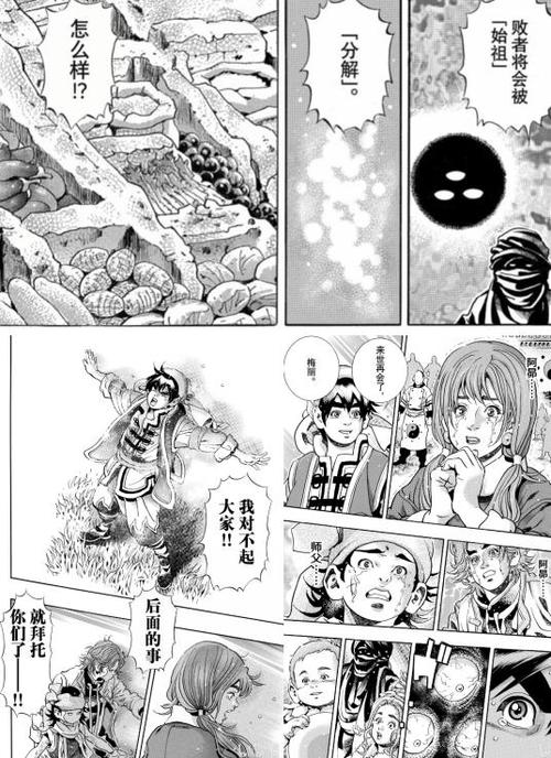 冥界旅社漫画截图