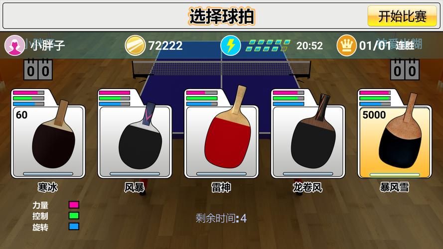 虚拟乒乓球破解版下载安装图标