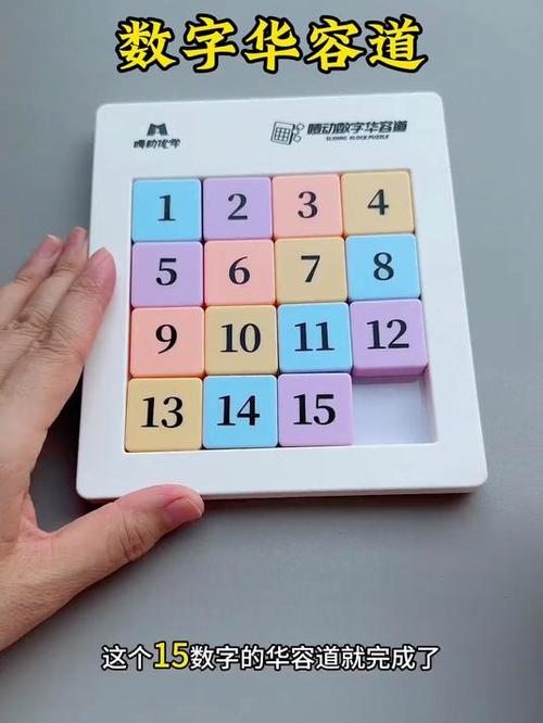 数字华容道游戏攻略图标