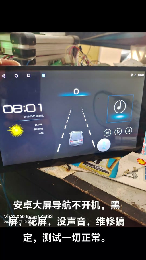 安卓大屏导航不开机维修截图