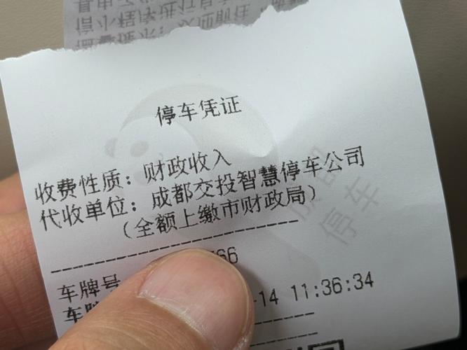 停车费发票入账图标