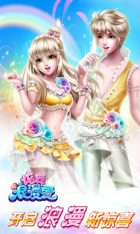 《炫舞浪漫爱》官网图标