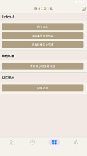 原神安卓抓包工具截图