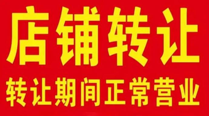 店铺转让平台图标