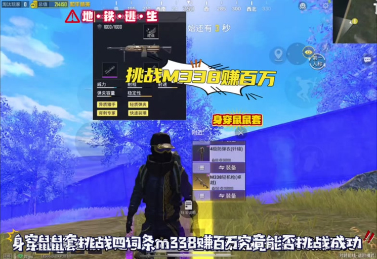 挑战用M338赚百万图标