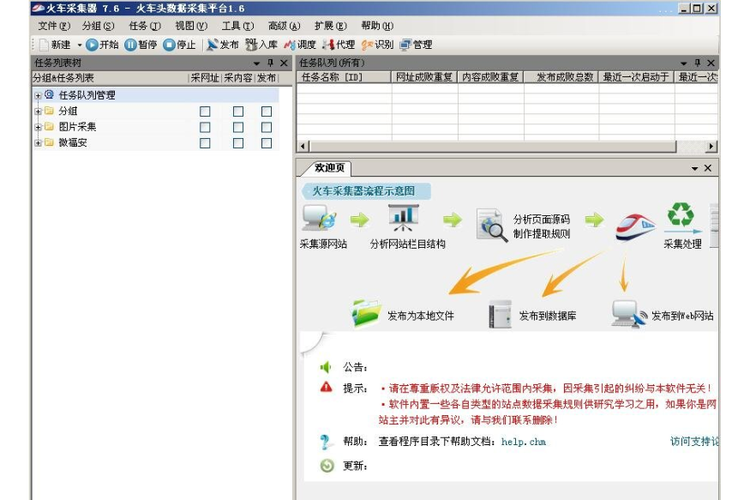 高铁采集器图标