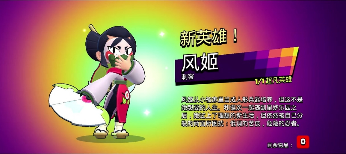 荒野乱斗超凡英雄图标