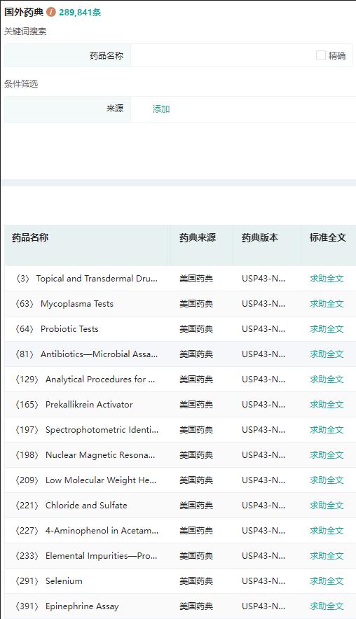 药典查询网站图标