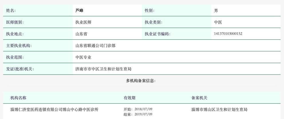 医师资格证注册查询图标