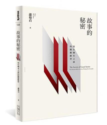 故事的秘密完整版图标