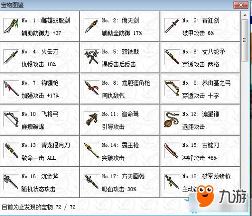 吕布传怎么穿4件装备截图