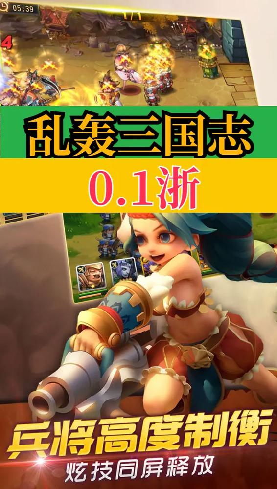 乱轰三国志详细攻略截图