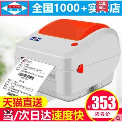 爱宝标签打印使用教程打印机图标