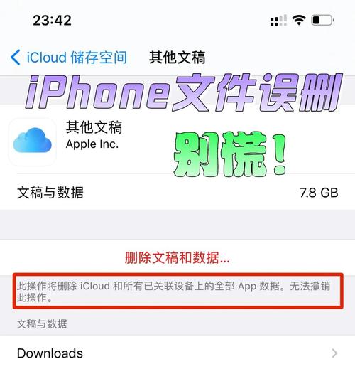 苹果icloud文件怎么删除图标