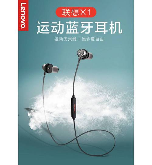 lenovo蓝牙耳机X1图标