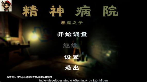 精神病院6截图