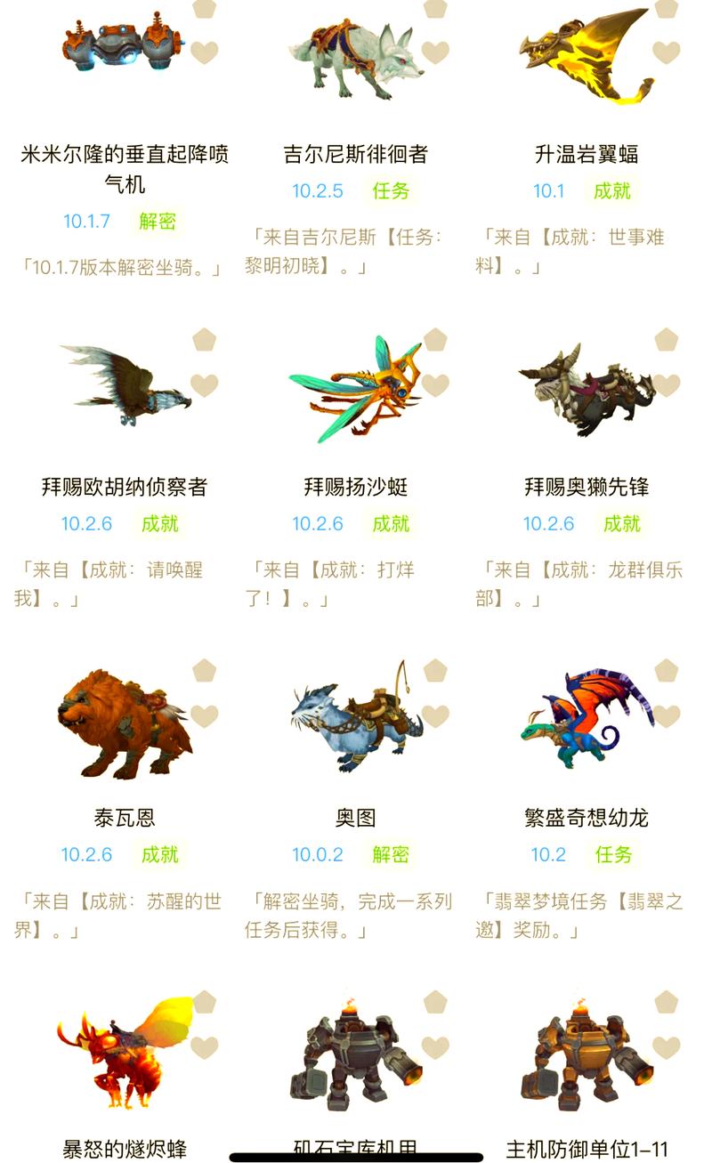 堕夜精灵声望崇拜坐骑哪里买图标
