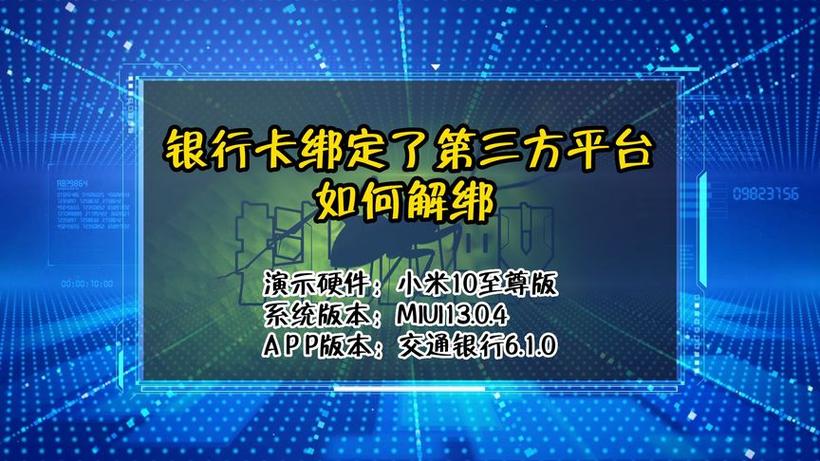 怎样解绑电费绑定卡截图