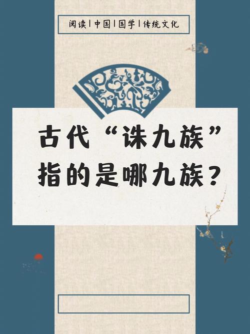 诛九族是哪九族图标
