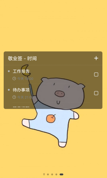 悬浮在手机桌面的便签图标