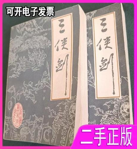 评书三侠剑图标