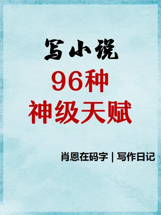 我的神级复制天赋图标