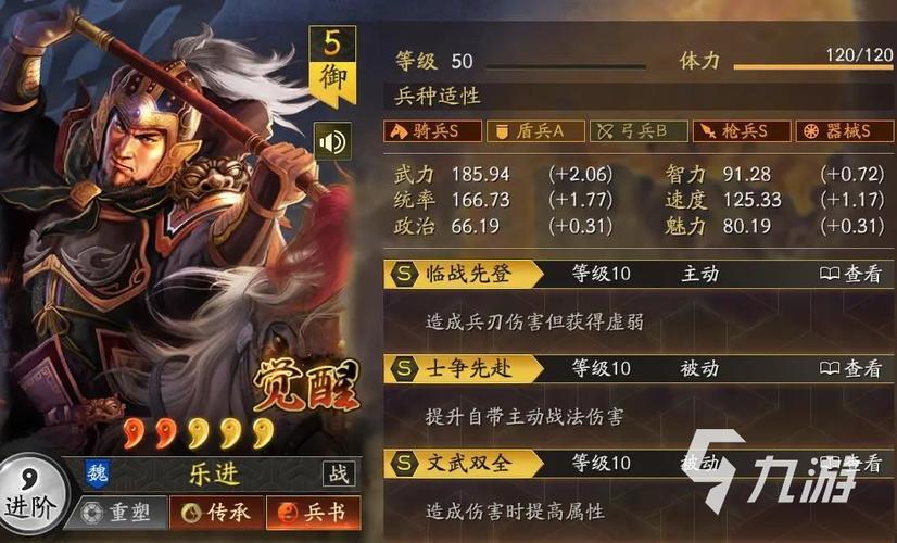 战略版乐进带什么技能图标