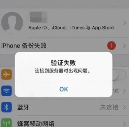 苹果登id出现验证失败图标