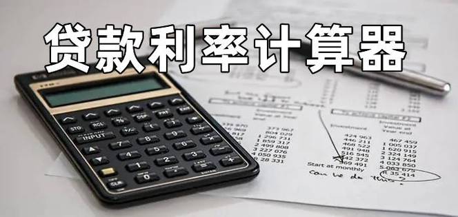年利率计算器在线图标