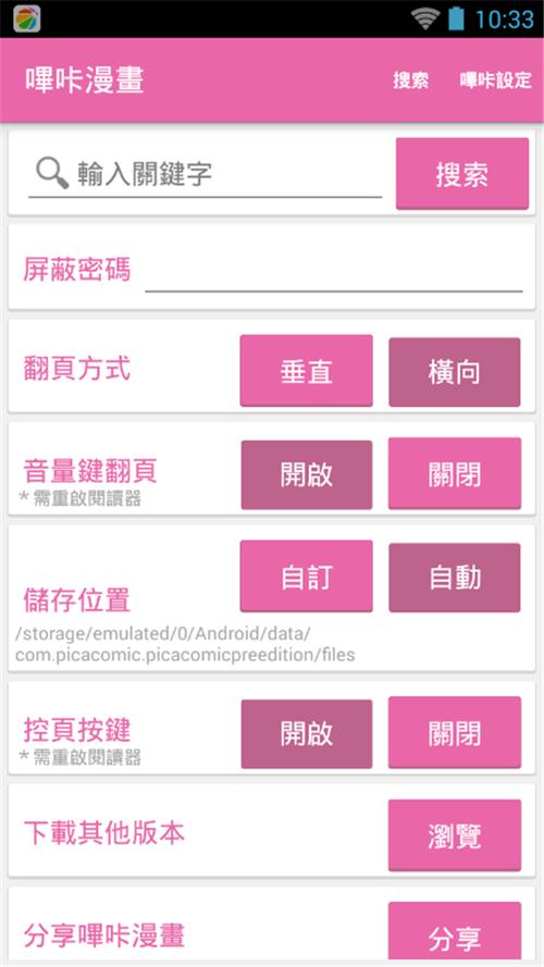 picacg账号密码大全图标