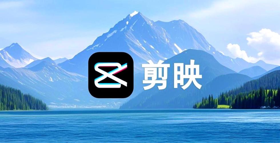 剪映邀请你加入创作截图