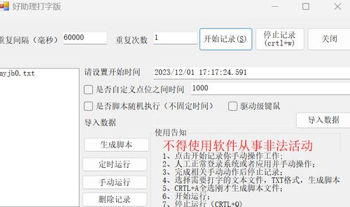 自动模拟人工打字软件