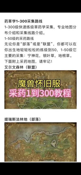 魔兽世界1到300采药