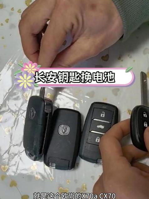 长安欧尚钥匙换电池视频