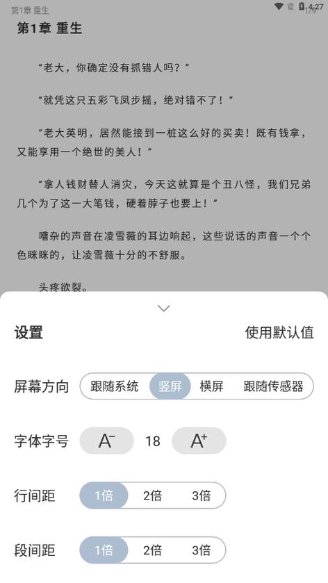 海猫小说阅读器截图