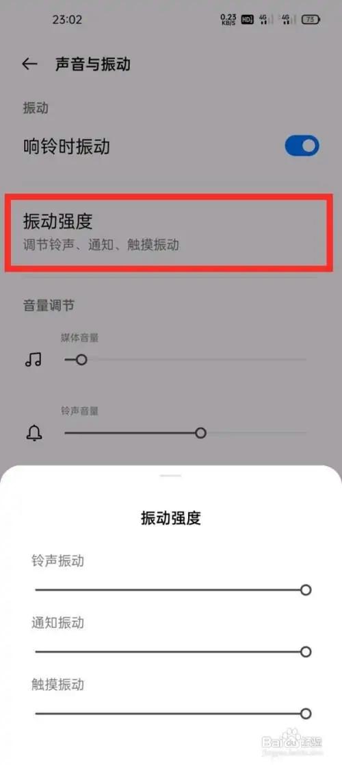 一加充电振动怎么关