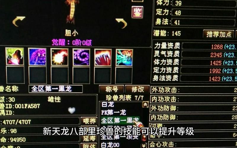 天龙八部珍兽超级技能图标