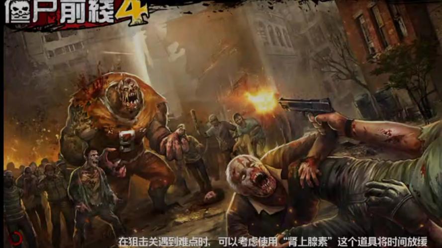 僵尸前线3d无限内购破解版图标