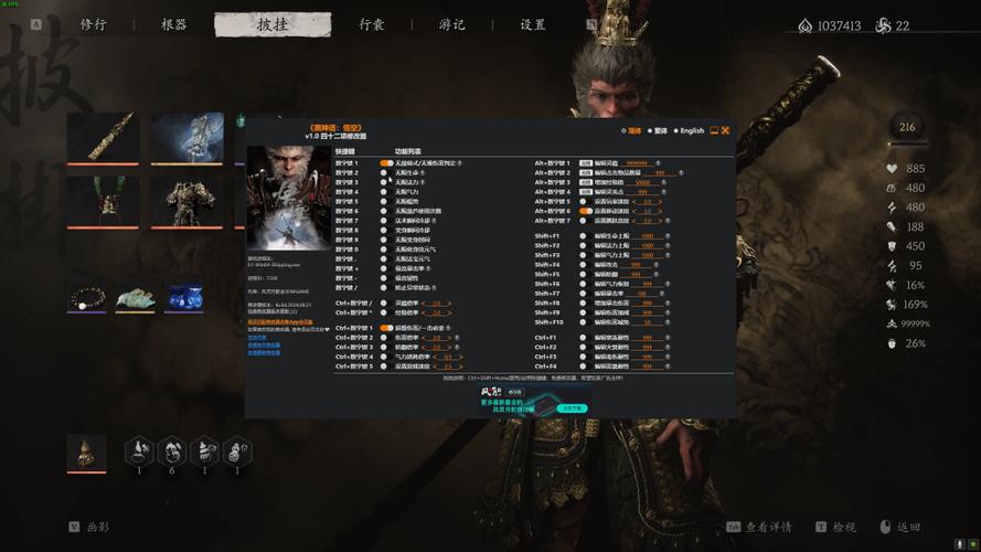 黑神话悟空修改器风灵月影版截图