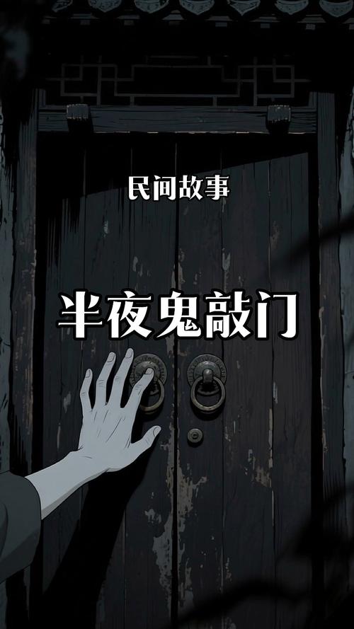 半夜鬼敲门图标