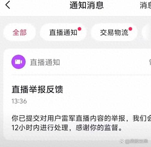 怎么把别人直播间封号截图