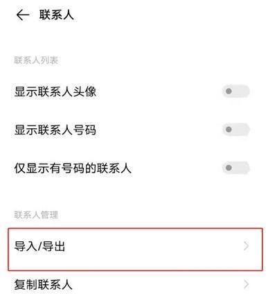 vivo复制联系人到手机图标