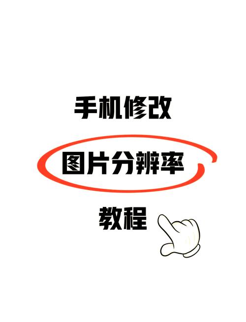 安卓分辨率修改器图标